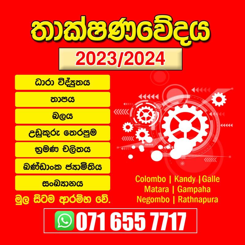 Chemistry physics sft theory revision 2023/2024 for G.C.E. A/L ...